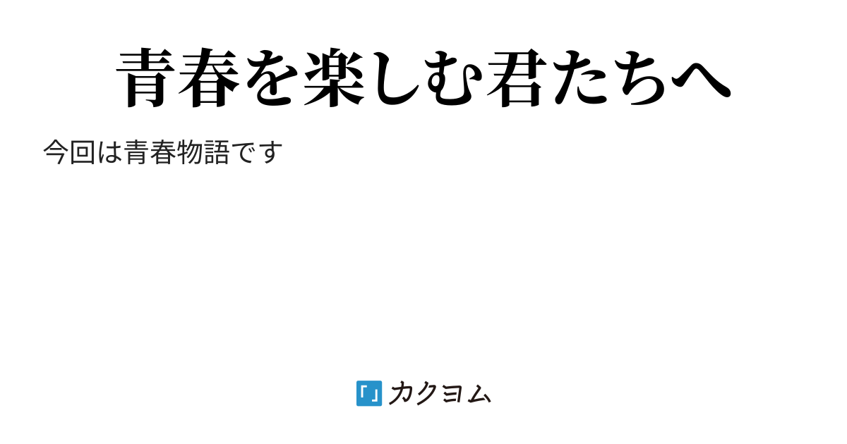 星に願いを(天蝶) カクヨム