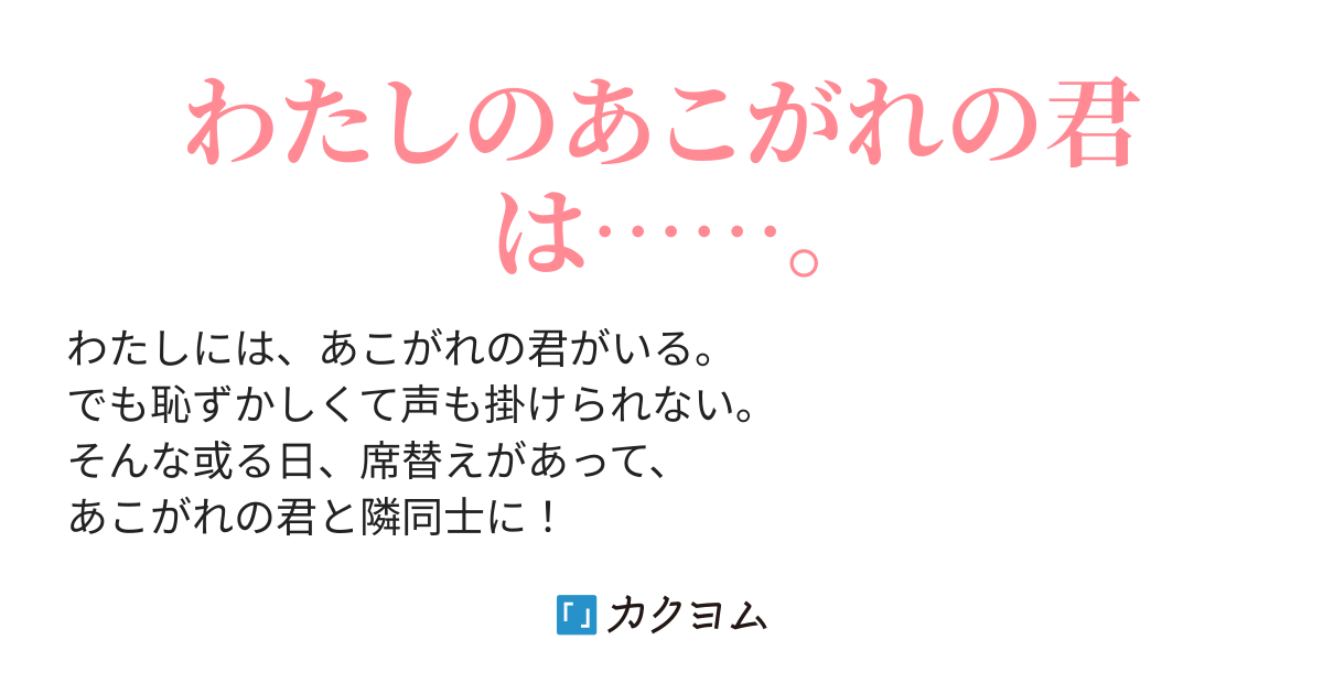 あこがれ【kac2025】（来冬 邦子） カクヨム