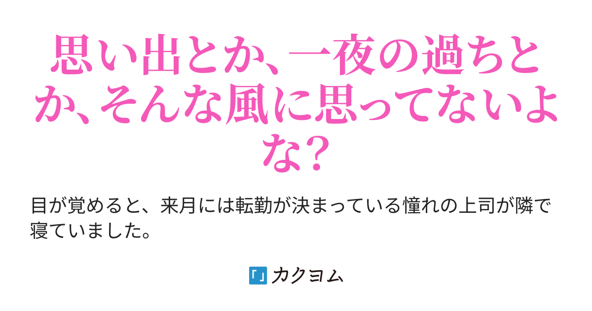 思い出のつもりでした(優月紬) カクヨム