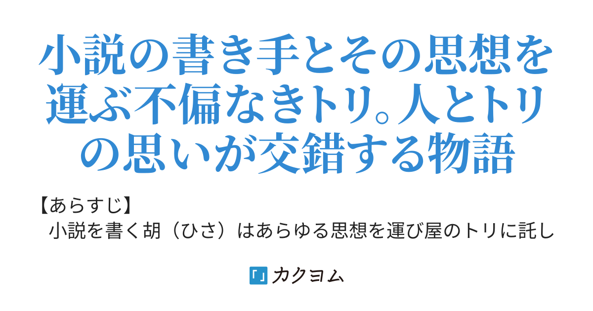 嗚呼、焦がれて(龍神雲) カクヨム
