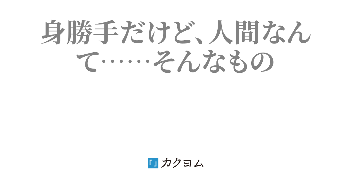 声しか知らない最愛の人(うめもも さくら) カクヨム