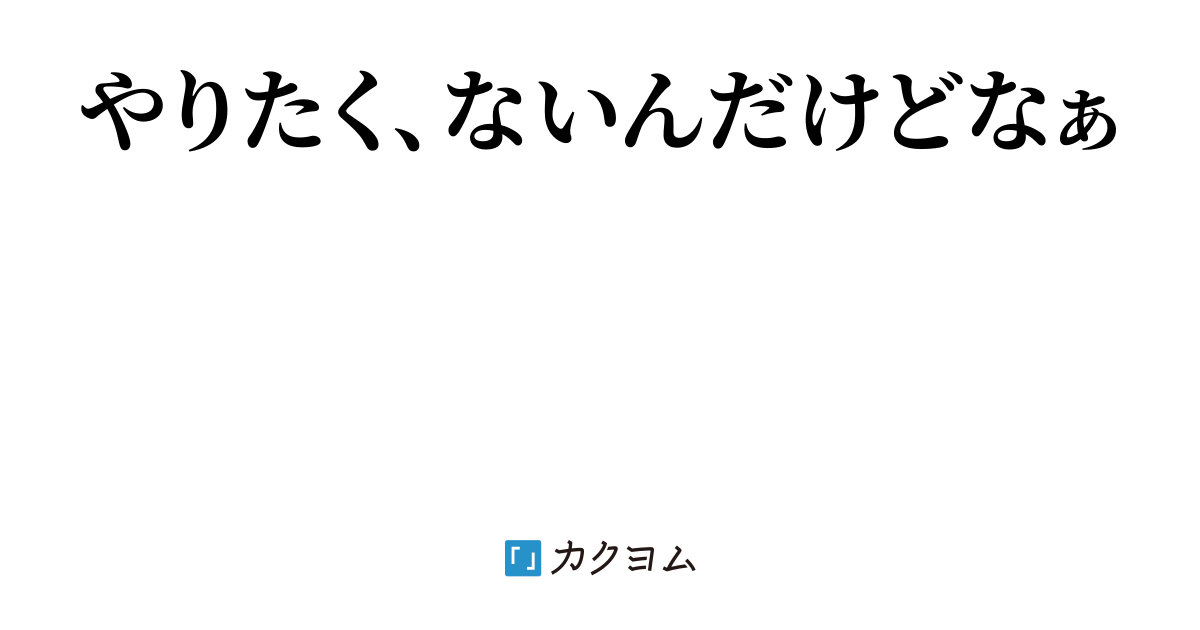 私は寝不足なのですが。(猫月蘭夢とあるお嬢様の元飼い猫ショコラ) カクヨム