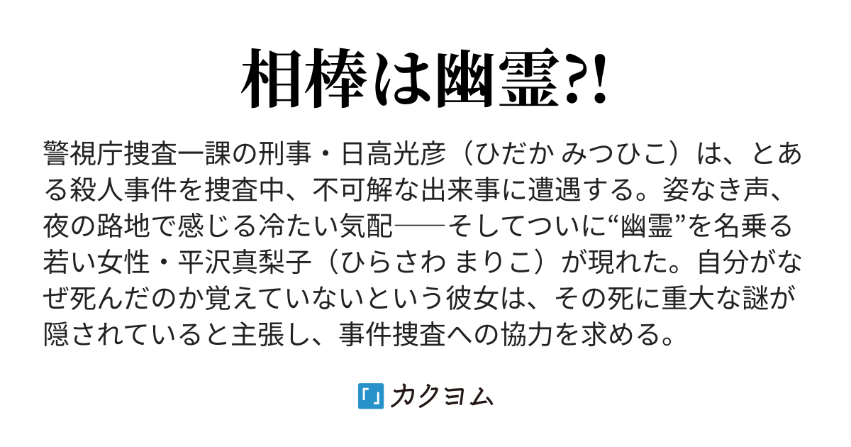 『見えざる相棒(バディ)』(mkt) カクヨム
