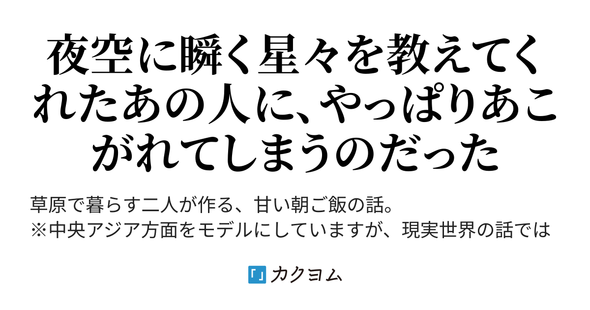 あこがれ（ritsuca） カクヨム