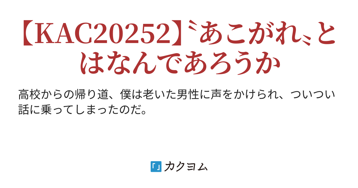 マコガレイ(津多 時ロウ) カクヨム