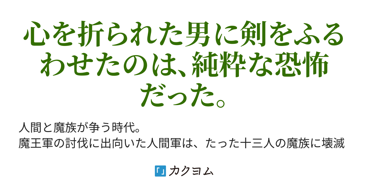 天下無双と呼ばれた人(坂) カクヨム