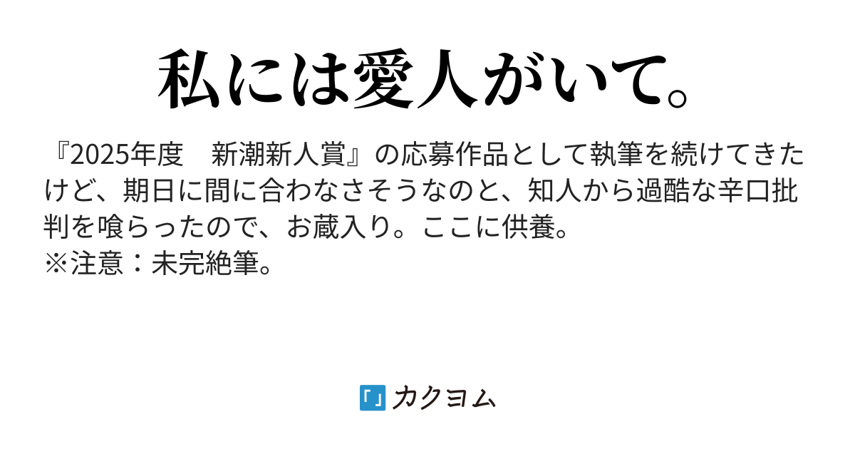 グッバイ（ǝı̣ɹʎʞ） カクヨム