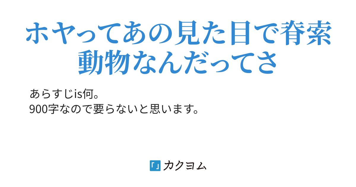 疲れていた男（猫煮） カクヨム