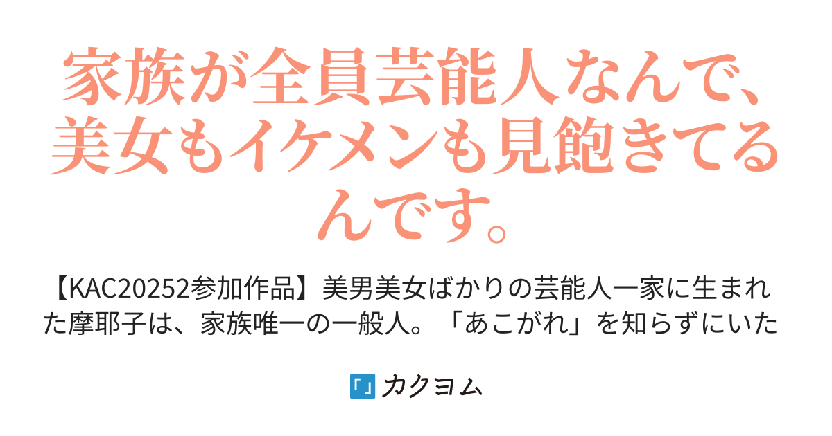 星は遠くで見ていたい(雲条翔) カクヨム