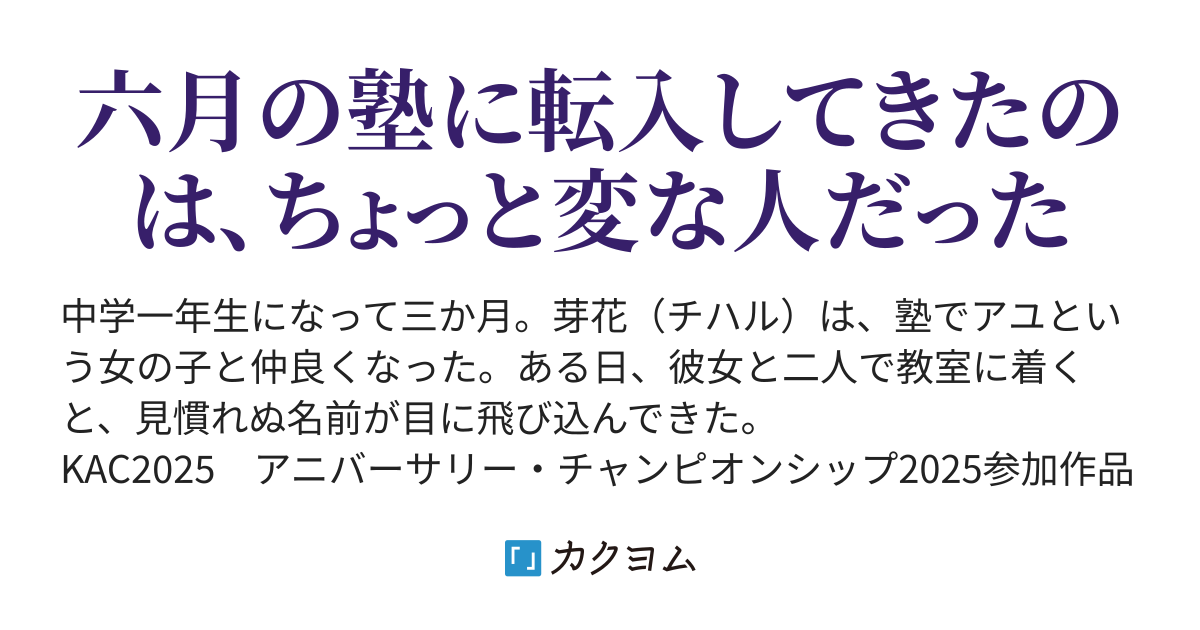 ふしぎな転入生【いつかきっと、あの宇宙から】（水涸 木犀） カクヨム