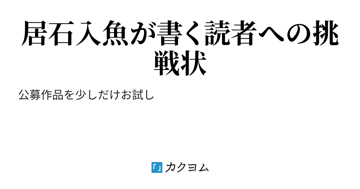 殺人事件×殺人事件×殺人事件(居石入魚) カクヨム