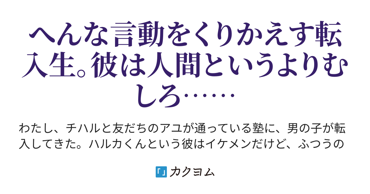 彼はまるで、妖精のような 彼はまるで、妖精のような【いつかきっと、あの宇宙から】（水涸 木犀） カクヨム