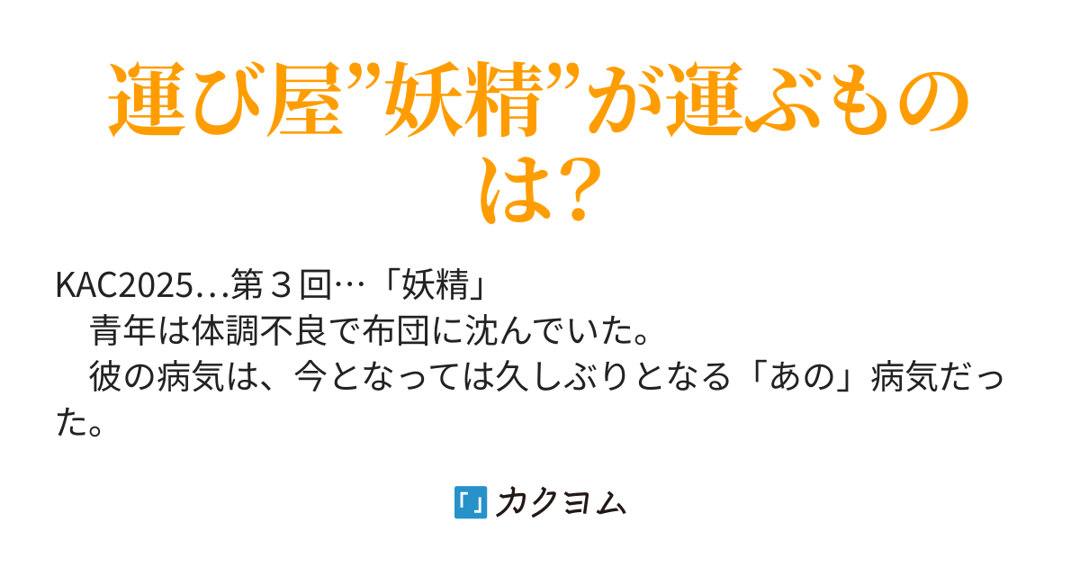 数年ぶりだね ”ようせい”さん(渡貫とゐち) カクヨム
