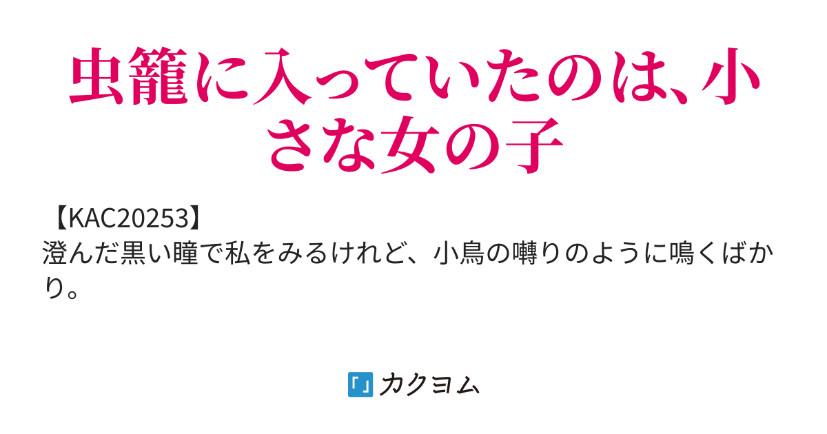 木から生まれた花の魄（柊） カクヨム