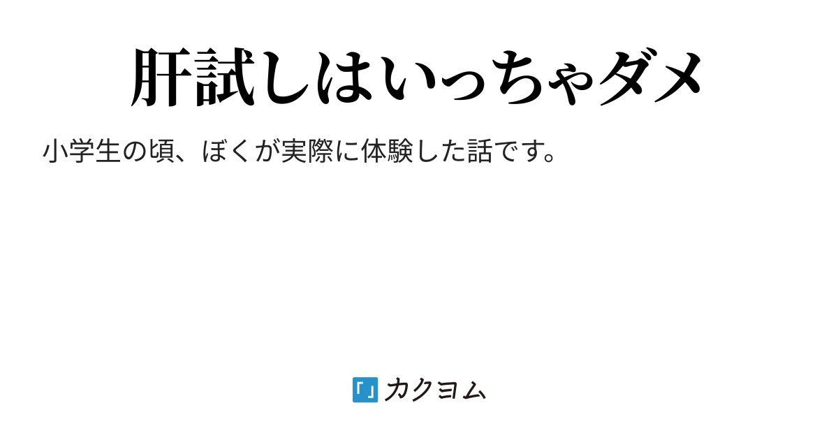 【怪談実話】短編怪談『墓石の後ろから』（有野優樹） カクヨム