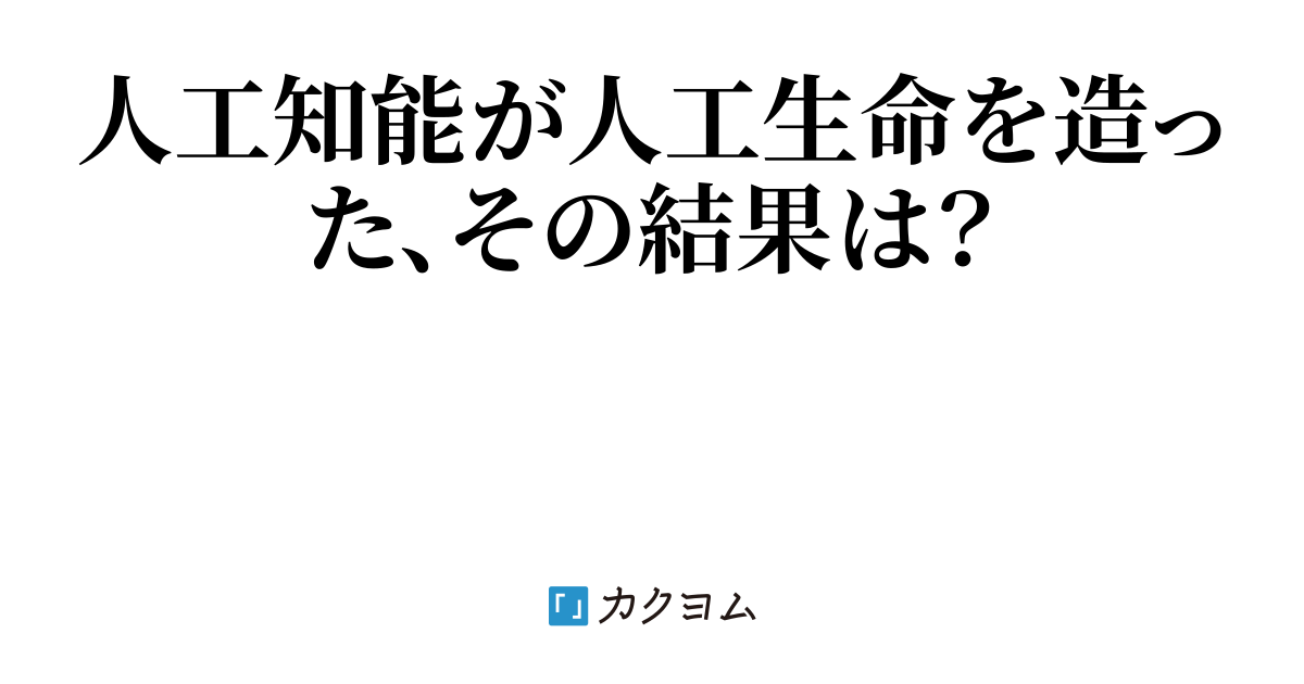 Sf妖精（白兎） カクヨム