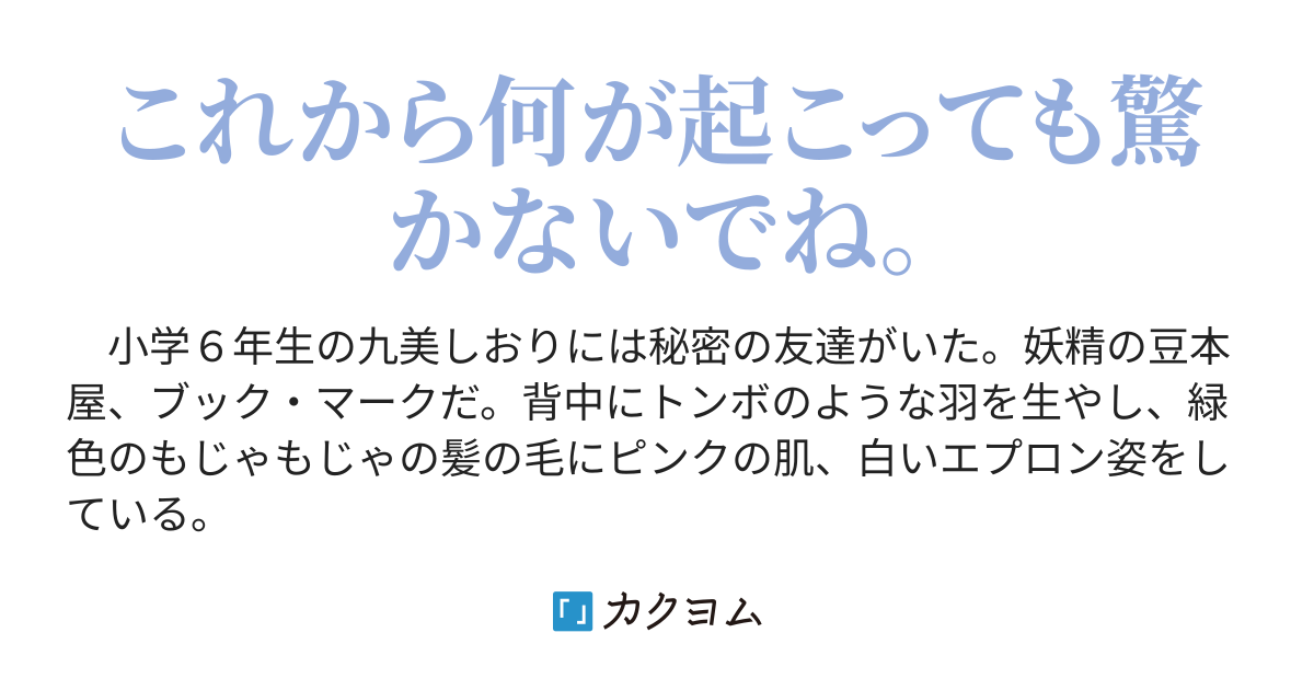 妖精の美容室、開店します(大田康湖) カクヨム