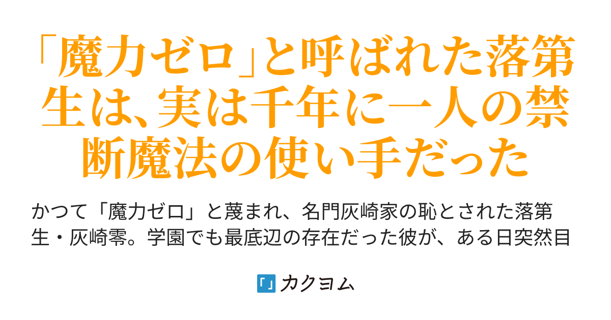 落第魔法使いとバカにされた俺、実は禁断魔法の使い手で無双確定!見下した学園の美少女エリートたちが次々ハーレム入りする件について(人とai