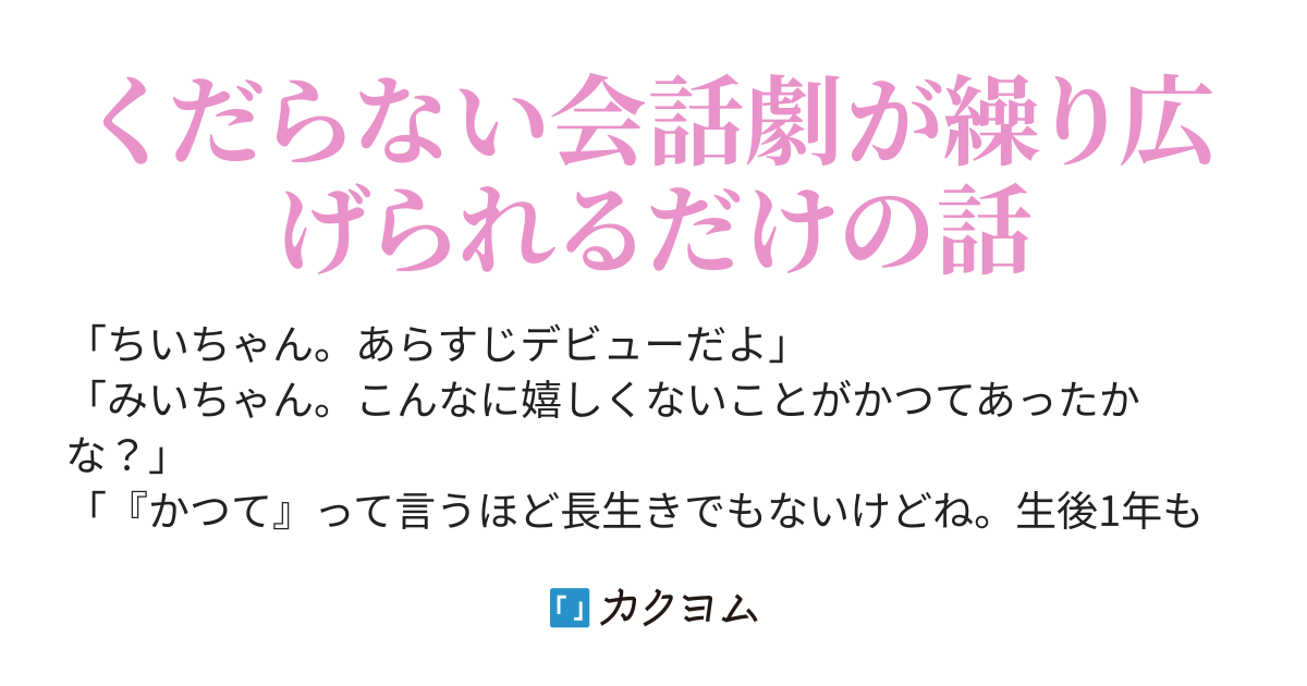 深淵をのぞく時、深淵もまたこちらをうんぬん(碾貽 恆晟) カクヨム