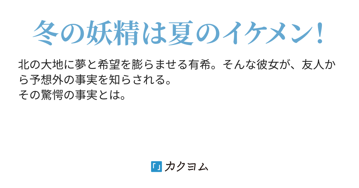 華麗なる転身(篠原 皐月) カクヨム