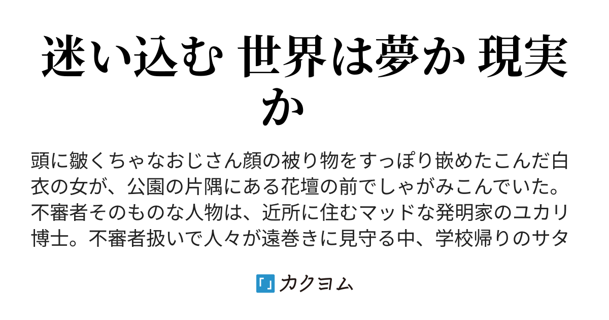 妖精の仮面(まさつき) カクヨム