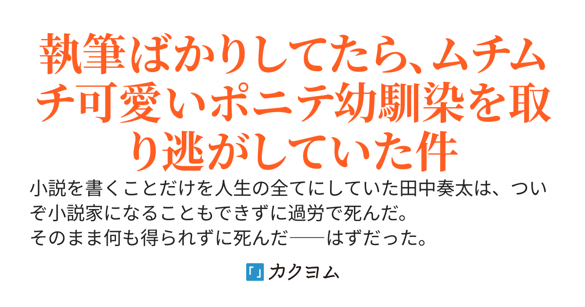第107話 僕は親友の妹に手を出したロリコンです - 疎遠になってた元ガキ大将のムチムチポニテ幼馴染との青春を高校生活から書き直す（サニキ ...
