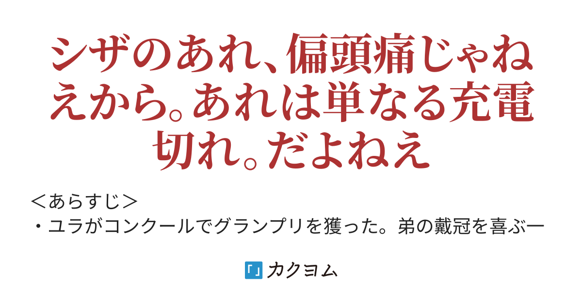 アポクリファ、その種の傾向と対策【それは生きる為に不可欠な儀式】（七海ポルカ） カクヨム