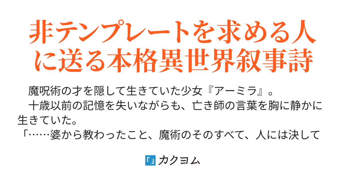 最後の異世界転生譚 ――echoes Beyond The Aurora Manuscript――(莞爾) カクヨム