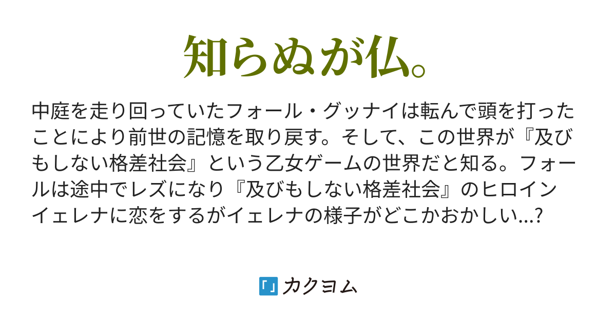 【完結します！】乙女ゲーの悪役令嬢へ転生。しかし、知らないルートへ突入を始める（むたさん） カクヨム