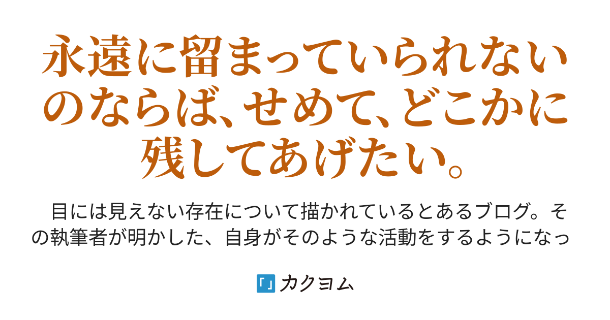 箱庭(夢月七海) カクヨム