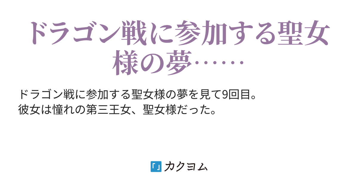 あの夢を見たのは、これで9回目だった。kac(滝川 海老郎) カクヨム