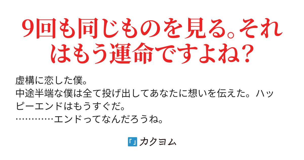 快適で健やかな夢。（木田りも） カクヨム