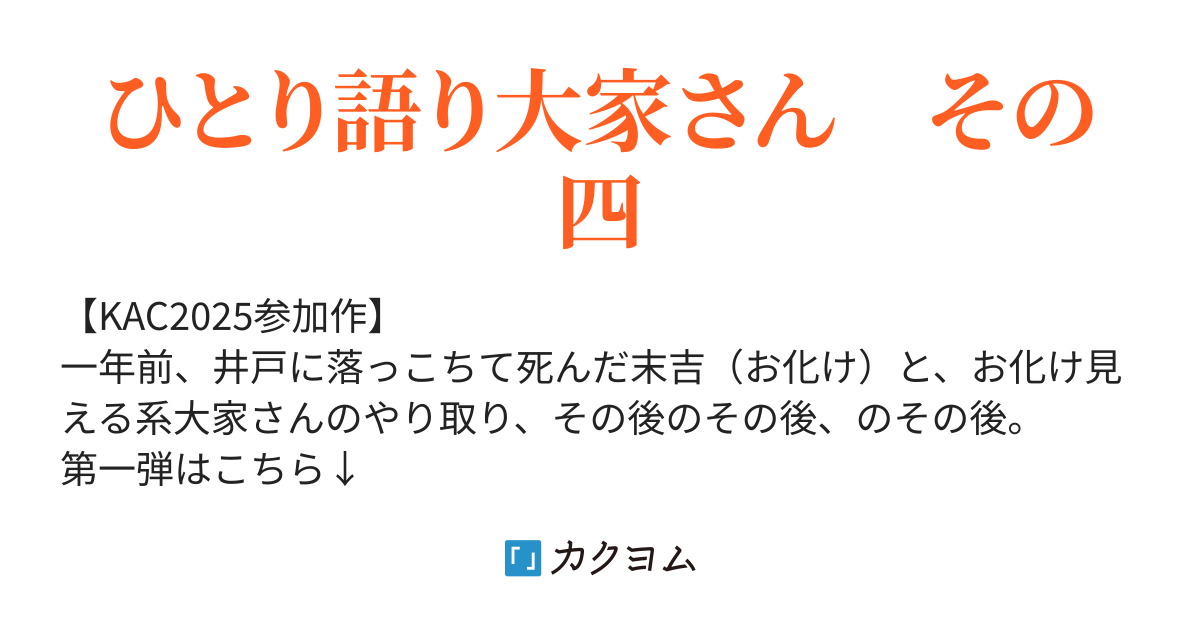 親も同然、子も同然④「失われた九回目」(ハマハマ) カクヨム