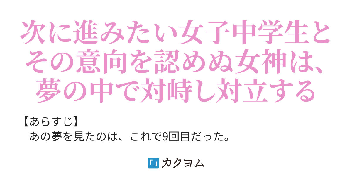 前世の記憶は夢の狭間に(龍神雲) カクヨム