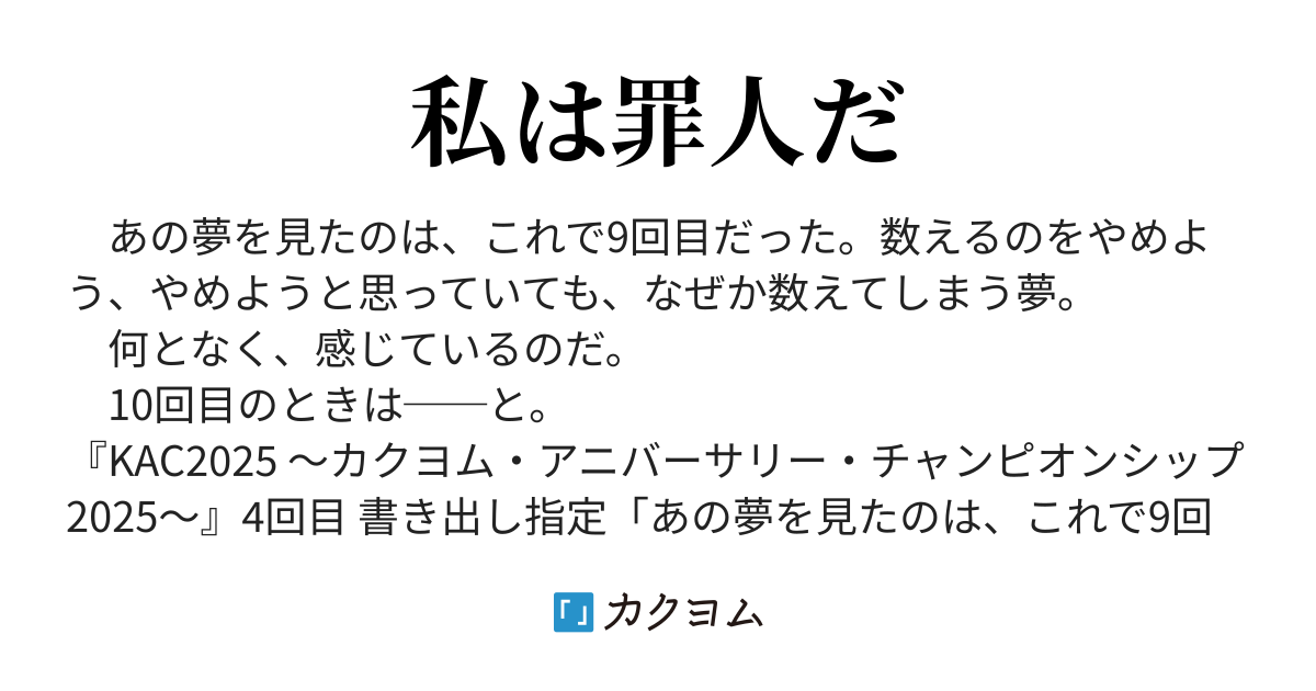 これで、9回目（呂兎来 弥欷助（呂彪 弥欷助）） カクヨム