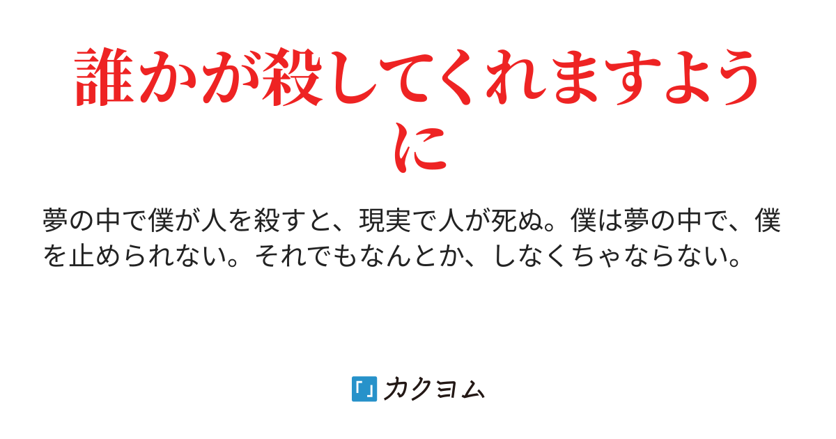 減速する檻(あげあげぱん) カクヨム