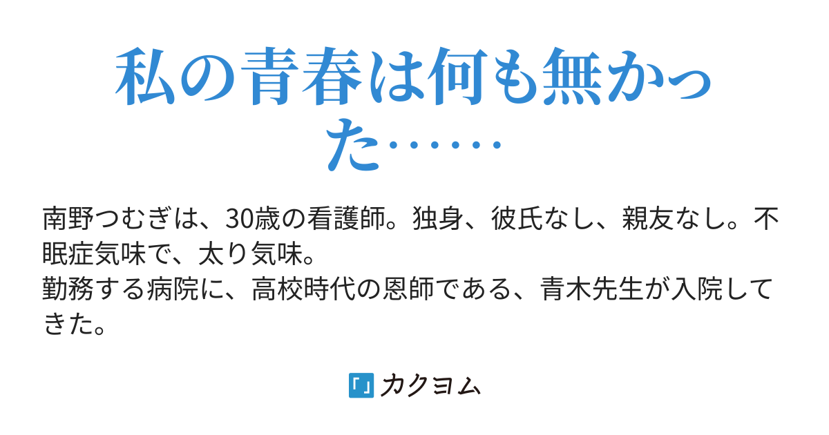 予習は大切です。（後藤 蒼乃） カクヨム