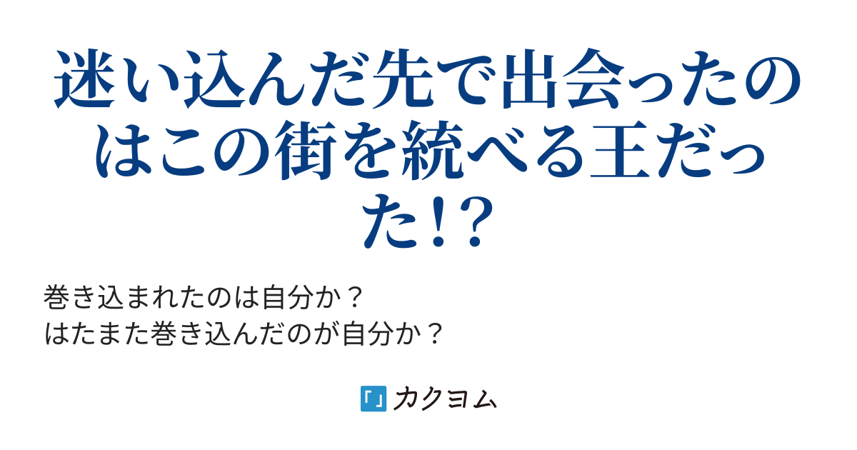 暁に咲く蓮の華㊤ 【完】(小雪) カクヨム
