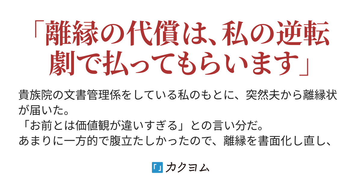 新たな『離縁書』を作りましたので、サインをお願いします （ネコ） カクヨム