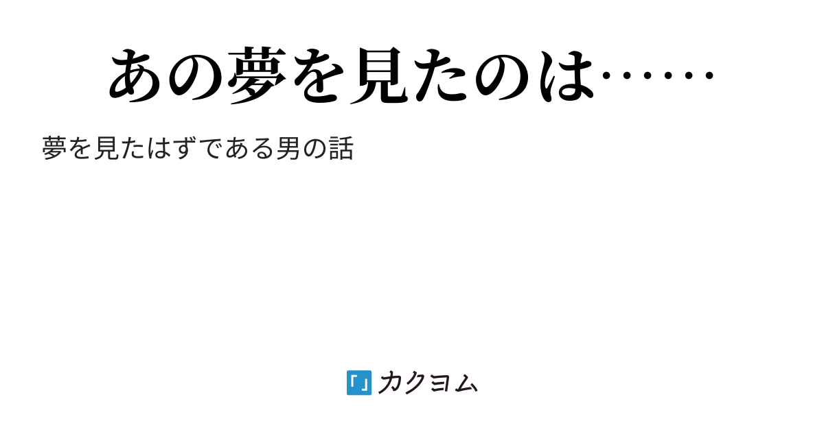 くだらない話(白川津 中々) カクヨム