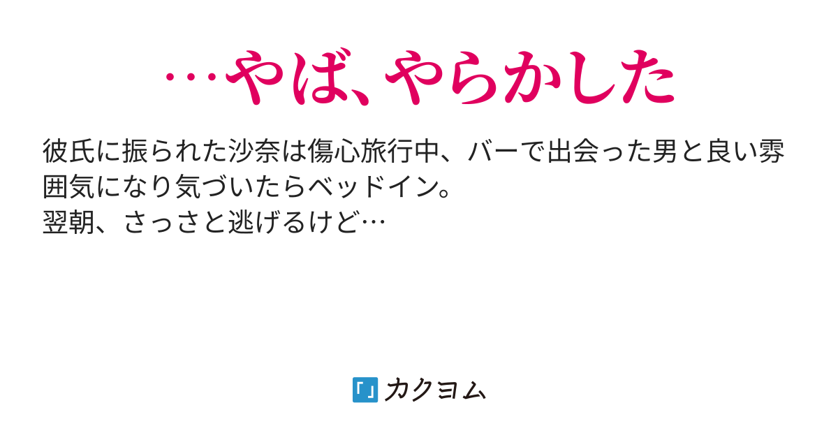 旅先にて。（有栖悠姫） カクヨム