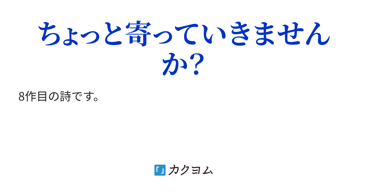 詩8 砂時計（瀧本爽月） カクヨム