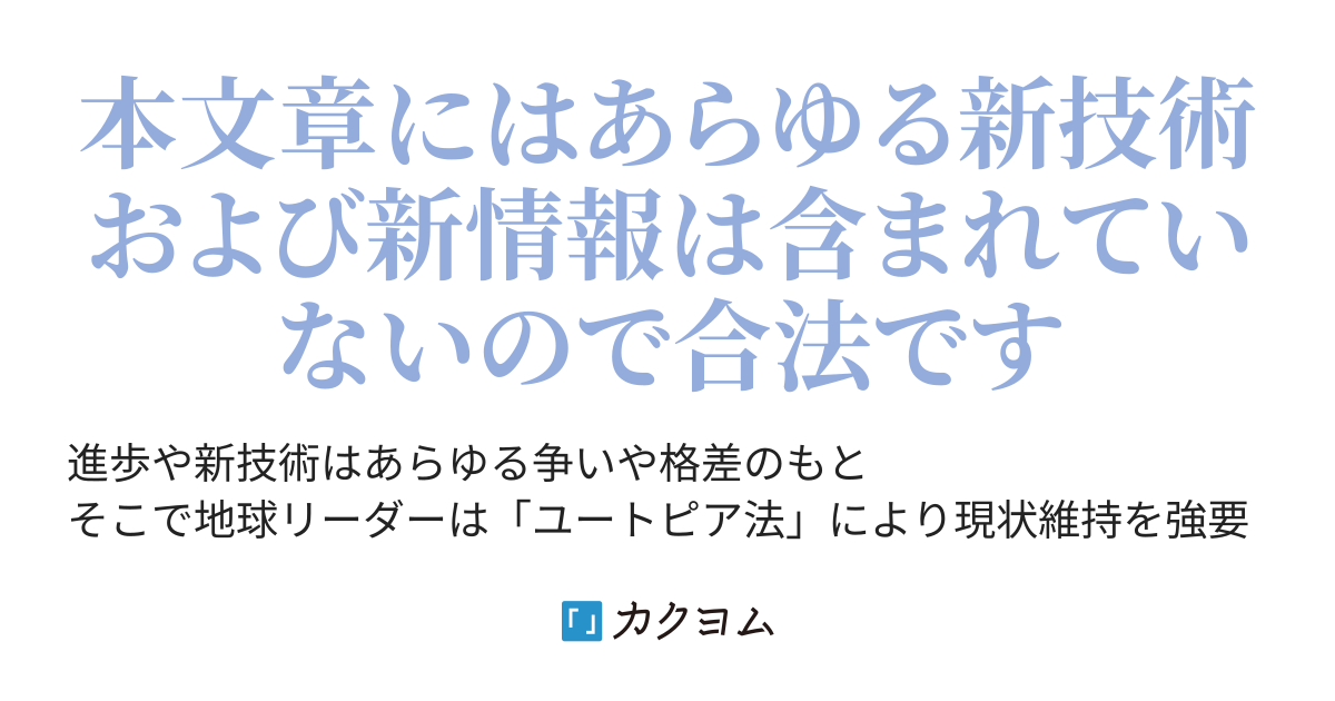 現状維持こそユートピア(ちびまるフォイ) カクヨム