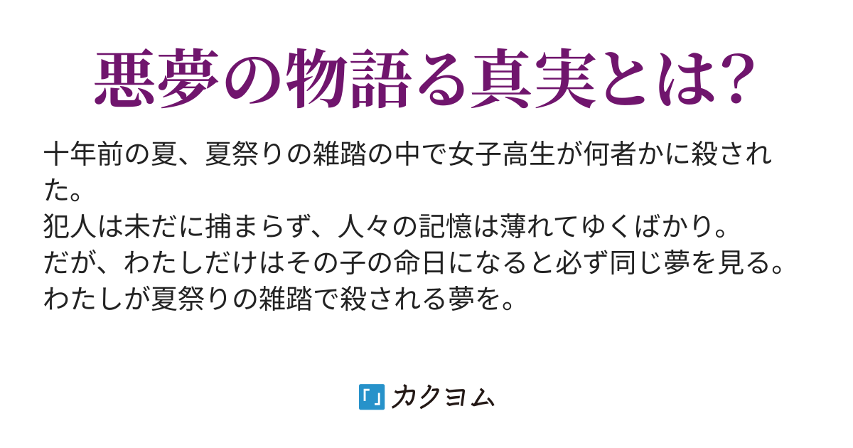 十年目の夏【kac2025】（来冬 邦子） カクヨム