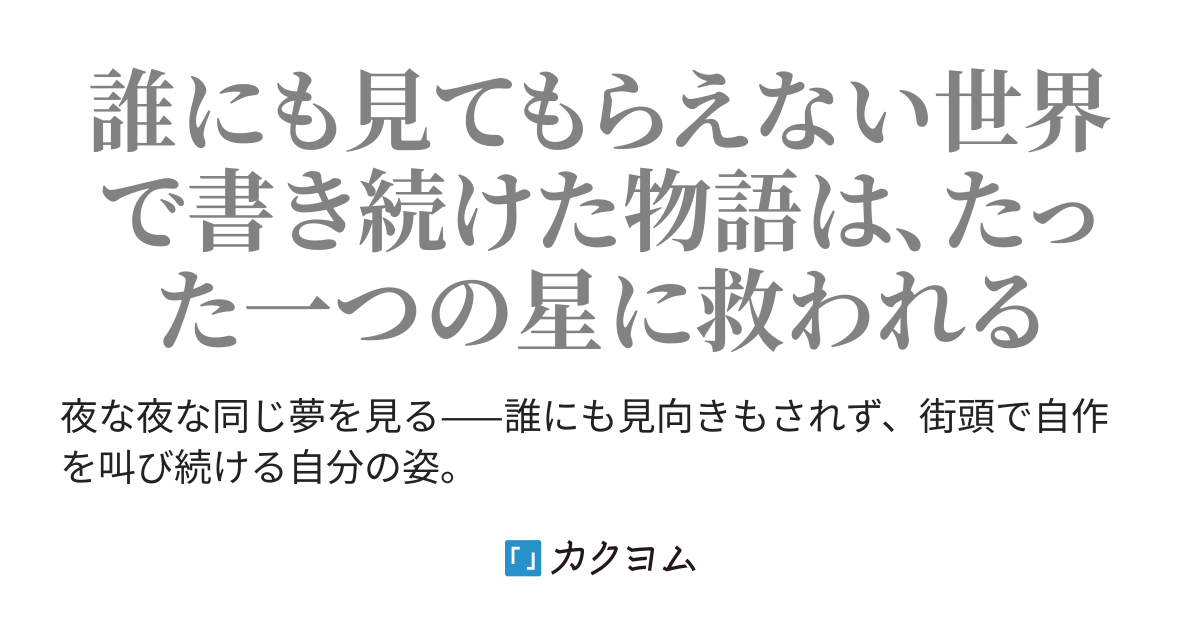 最後の夢(翡翠殿 夢宇) カクヨム