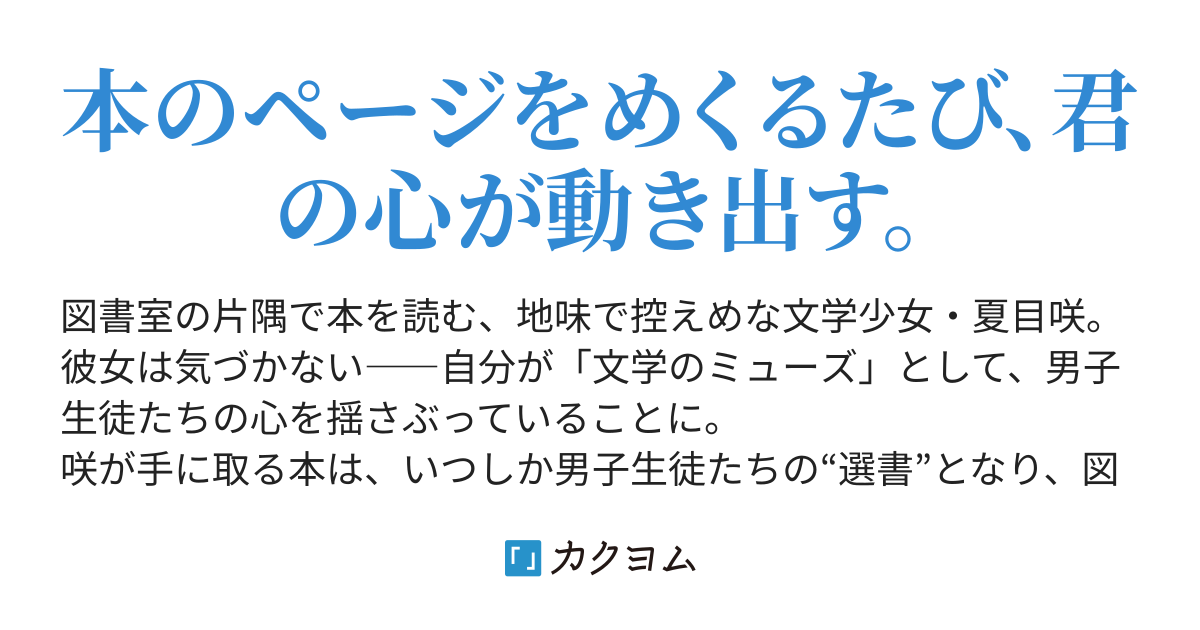 無自覚アイドルは本の中(algo Lighter アルゴライター) カクヨム