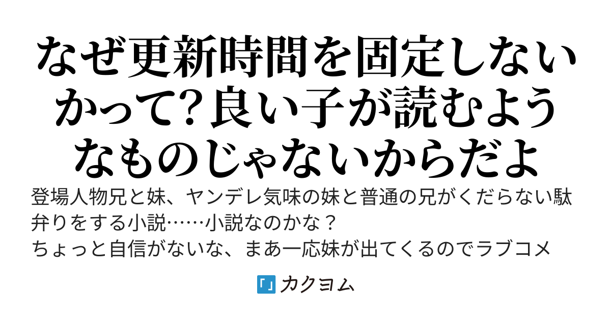 181_妹とゲームの微妙な関係 - 妹がラインを超えようと必死な件（スカイレイク） - カクヨム