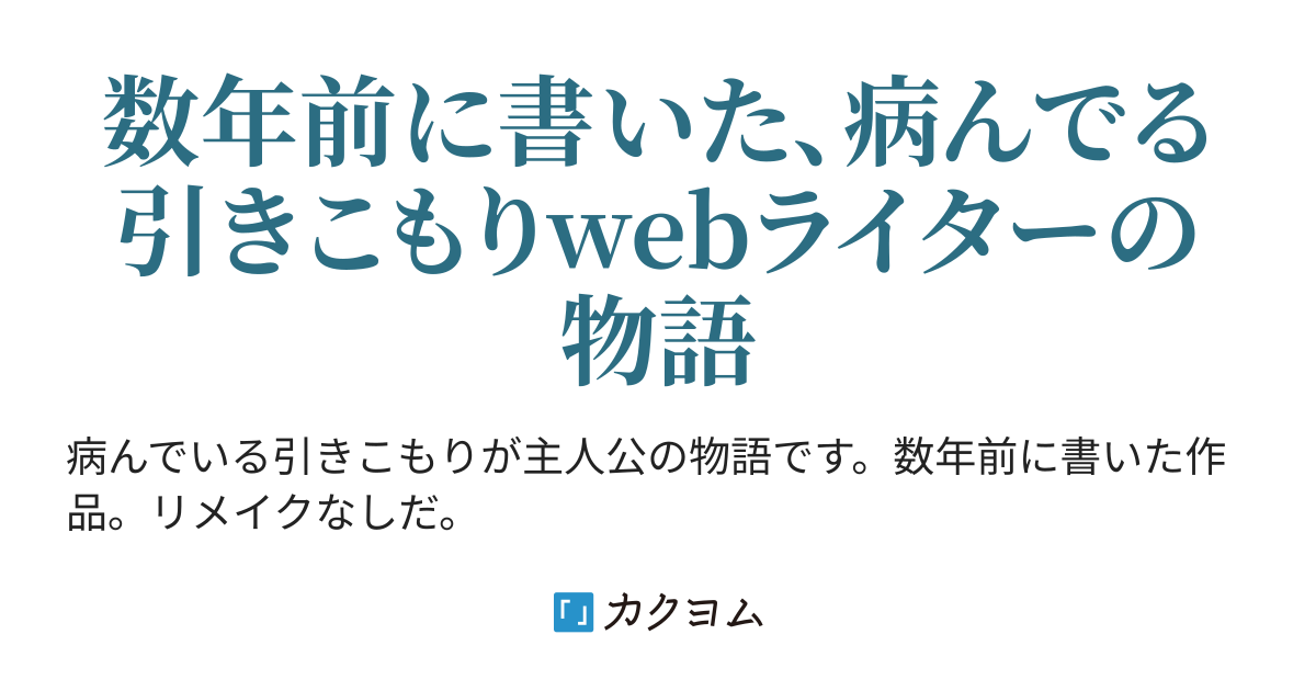 愛莉との訣別【リメイクなし】(unknown) カクヨム