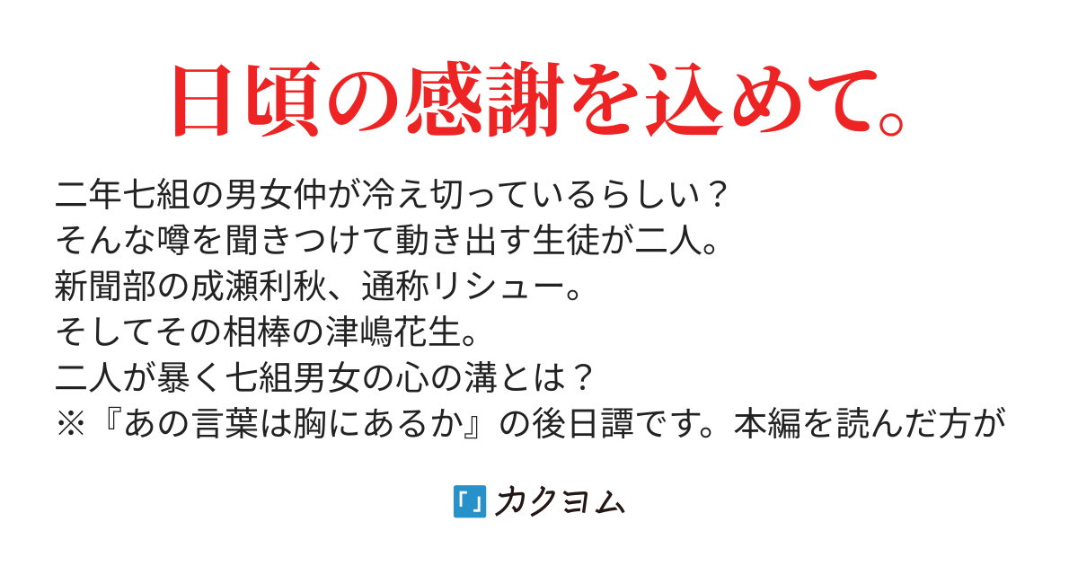 この想いは君に届くか(飯田太朗) カクヨム