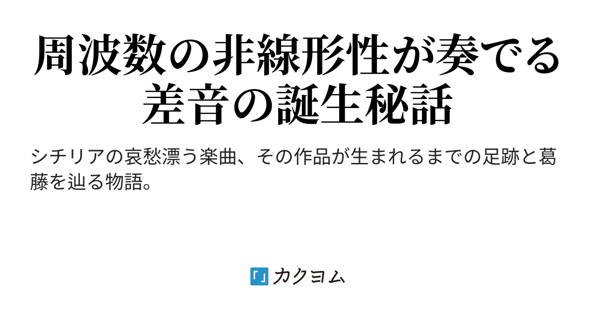 悪魔が来たりて(改案堂) カクヨム